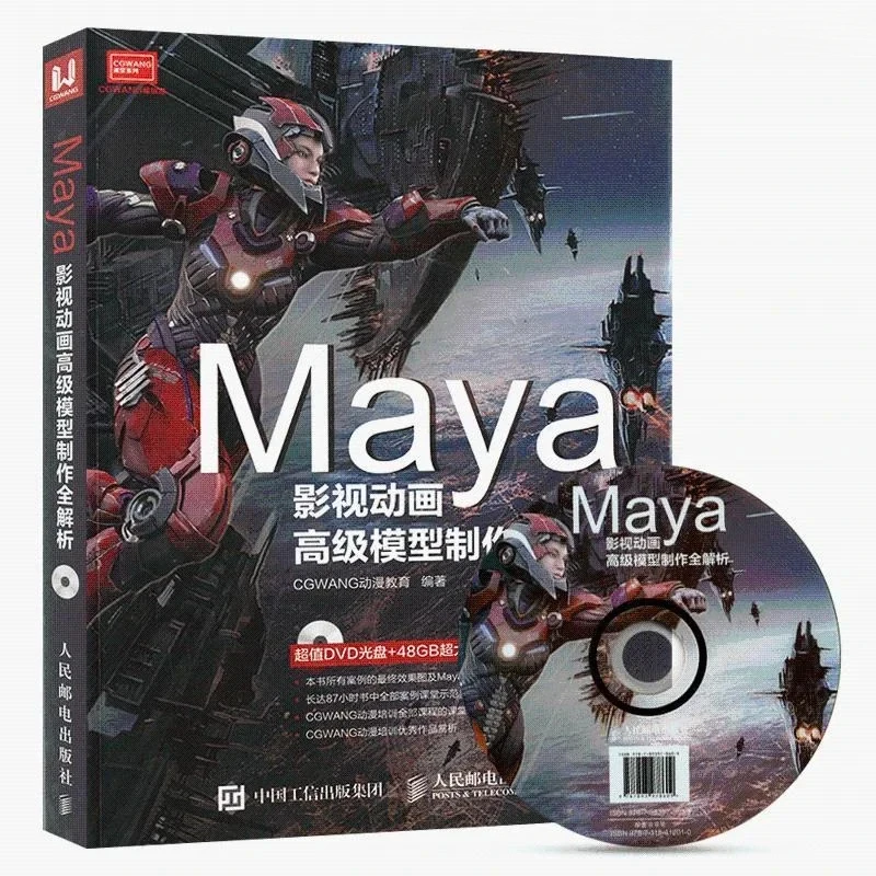 Maya-Film-Animation-Advanced-Model-Production-Full-Analysis-with-CD-maya-Software-Tutorial-Books.jpg