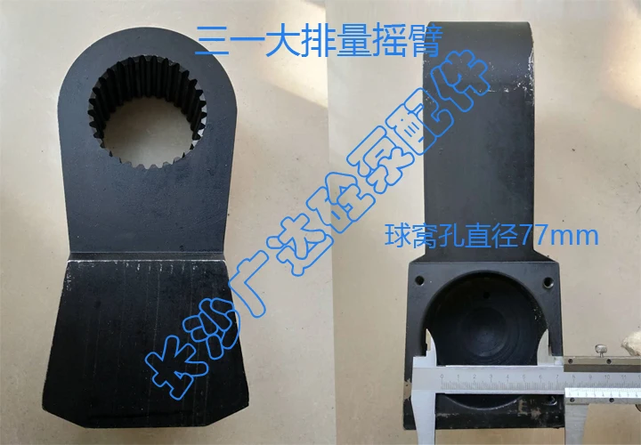 SANY-pump-truck-rocker-arm-swing-arm-SANY-hopper-S-pipe-series ...