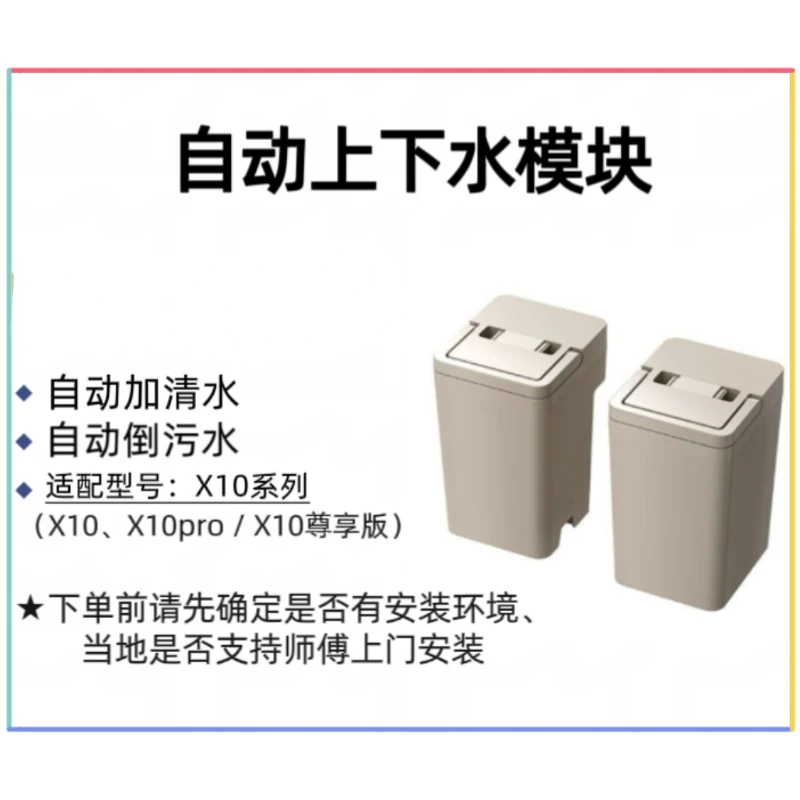 Automatic-water-supply-and-drainage-module-applicable-to-Dreame-X10 ...