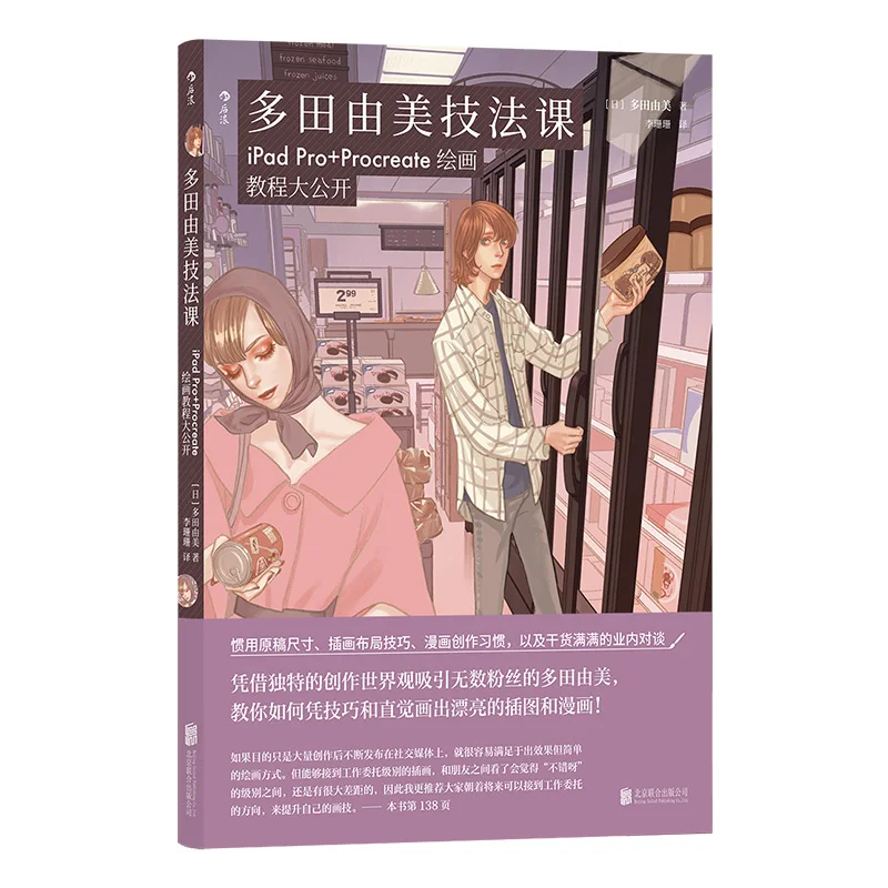 Fumi Chibata's Art Class Procreate Digital Drawing Tutorial Figure ...