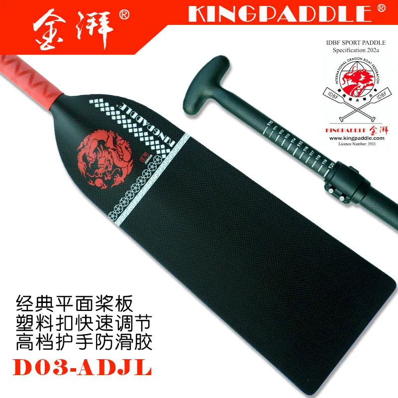 KINGPADDLE-carbon-fiber-Telescopic-dragon-boat-paddle-D03-ADJL-flat ...