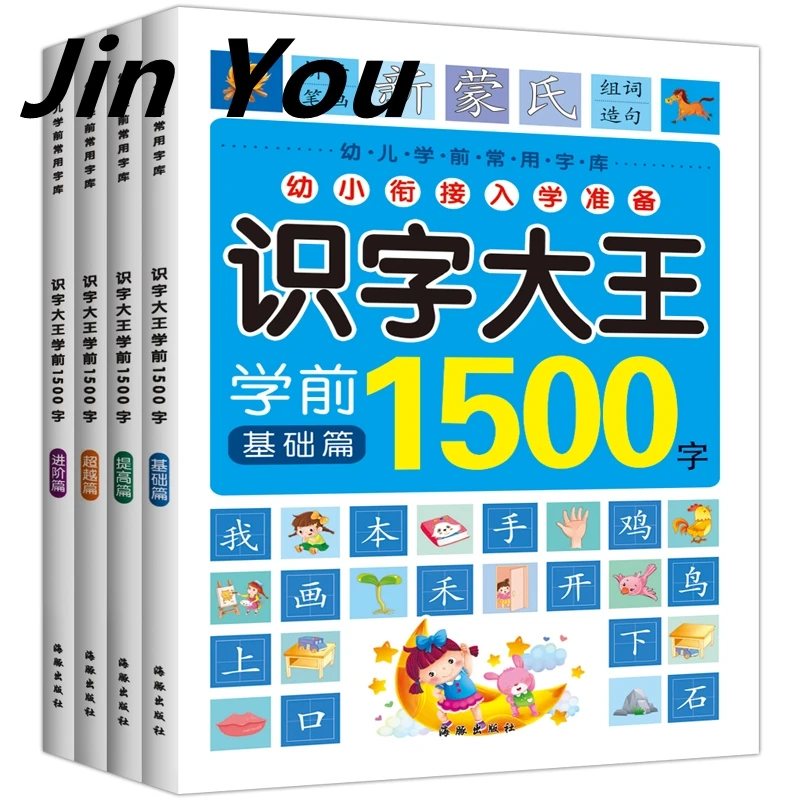 Preschool Learning Book 1500 Basics Chinese Characters Zi Education ...