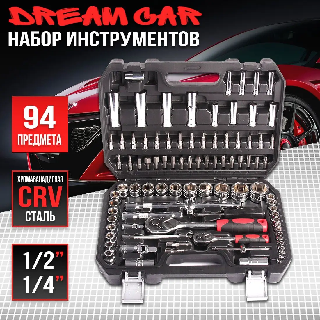 Set Car Tool Dreamcar 94 Pcs Tool Set Auto Tools Set And Heads ...
