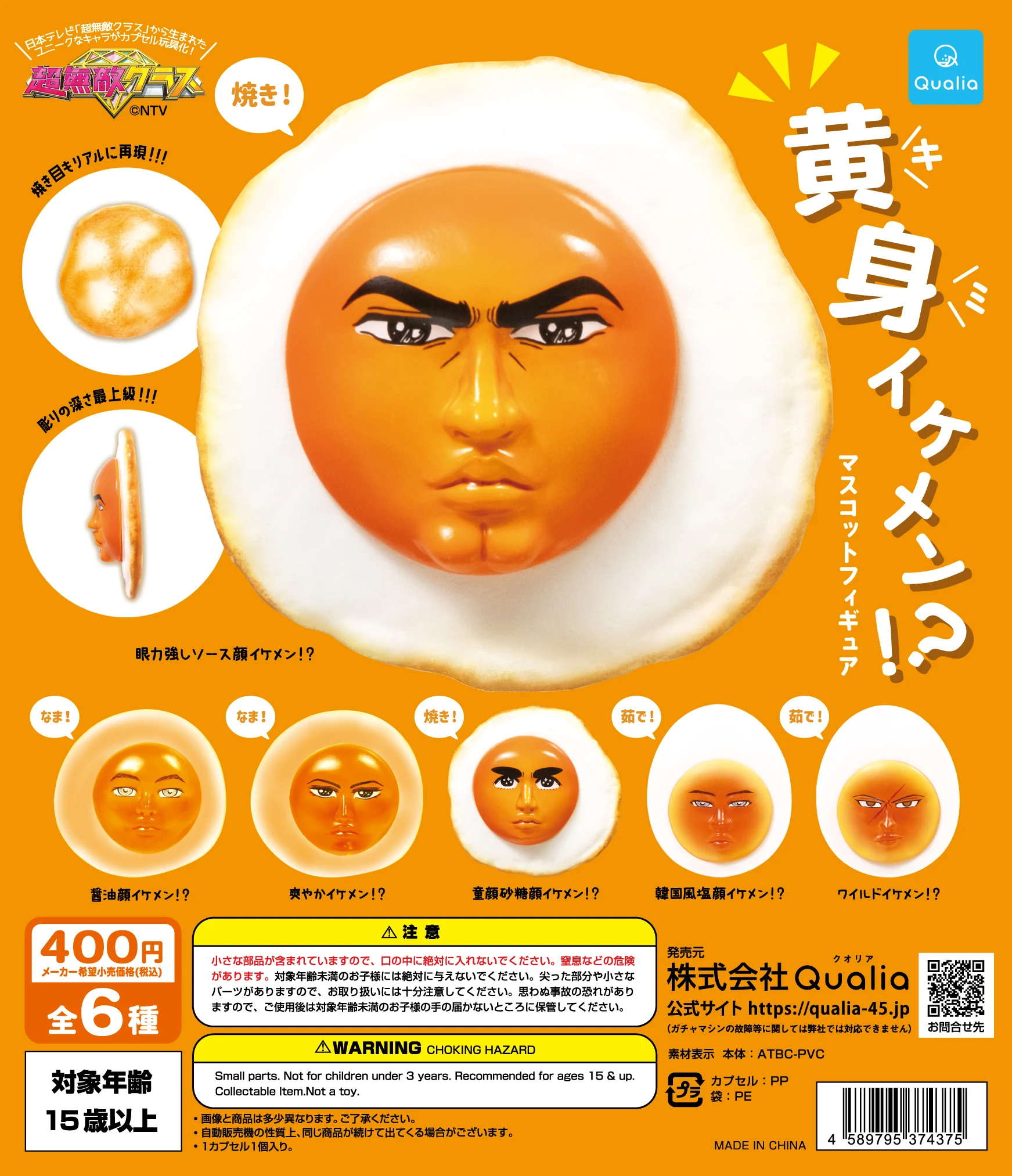 Qualia capsule toys kawaii cute funny Yolk handsome!? Mascot good ...