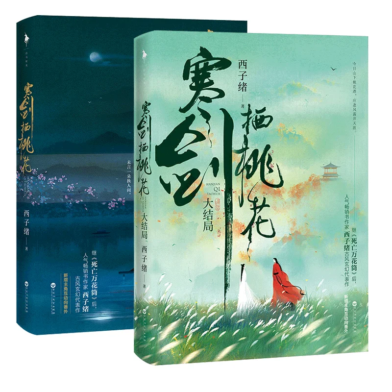 2-Books-Set-Genuine-Han-Jian-Qi-Tao-Hua-Novels-By-Xi-Zixu-Ancient-Style ...