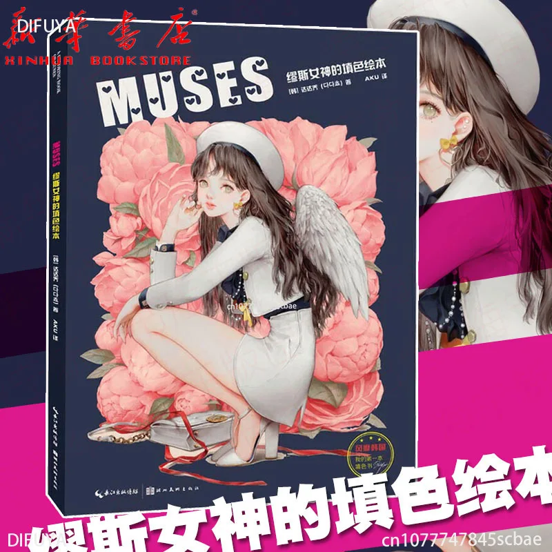 Muses-Coloring-Book-By-Art-Work-Beautiful-Girl-Painting-Book-Anime-Line ...