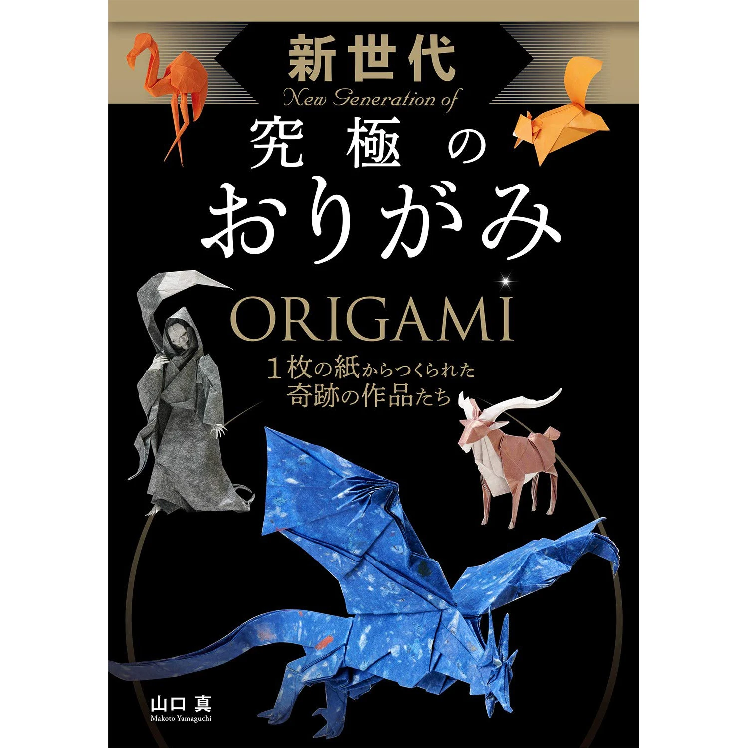 Ultimate-Origami-New-Generation-Japanese-Handmade-Origami-Art-Book-23 ...