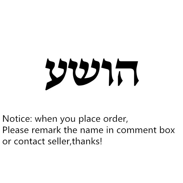 Timshel Hebrew