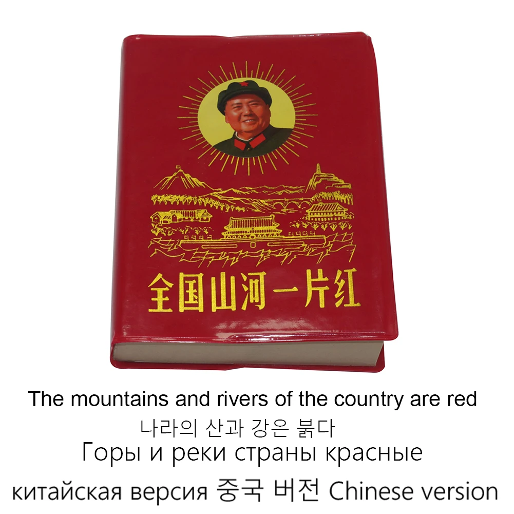 Cultural Revolution Red Book