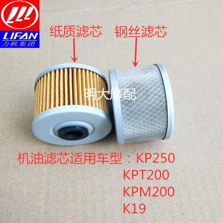 For-LIFAN-KPT200-KPT-200-Motorcycle-Accessories-Oil-Filter-Element.jpg