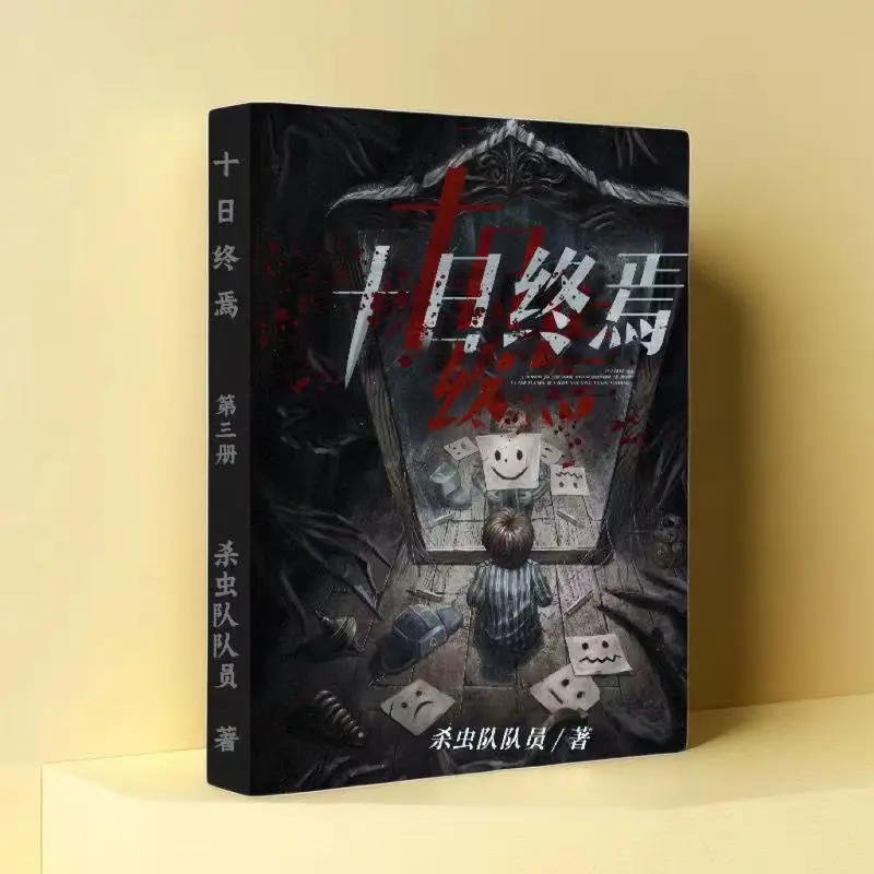 The-End-of-Ten-Days-Suspense-Novel-Books-4-Volumes-in-Total-Chinese ...