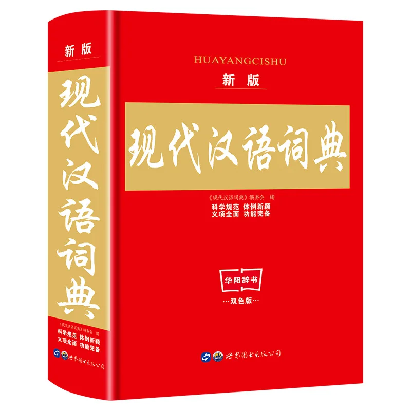 Genuine-Modern-Chinese-Dictionary-Big-Edition-Extracurricular-Reading ...