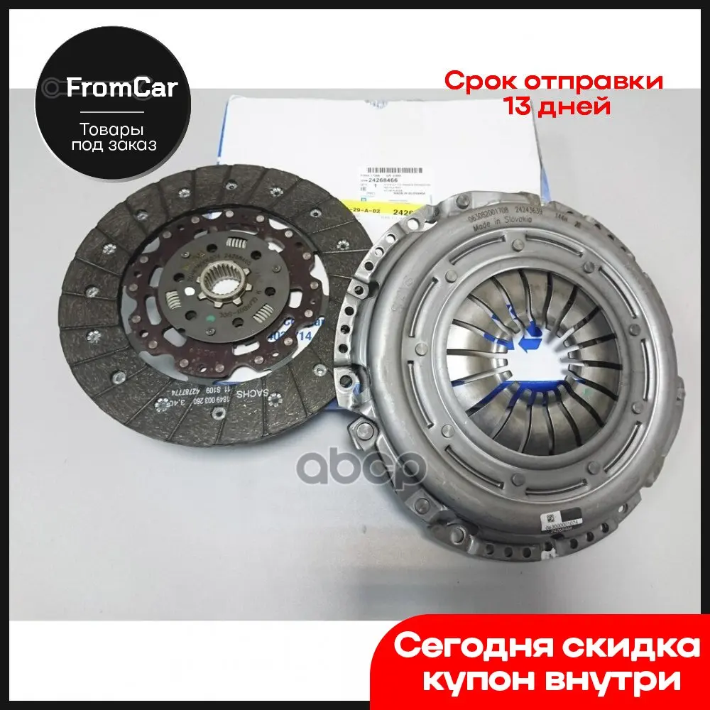 24268466 Captiva clutch kit S140/antara S145 Le5/LE9 | GM (24248711 ...