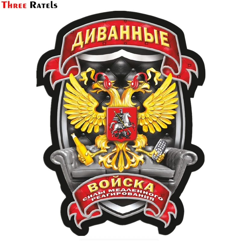 Three Ratels Tz-1531#20*15cm Car Stickers Divan Troops Colorful Funny ...