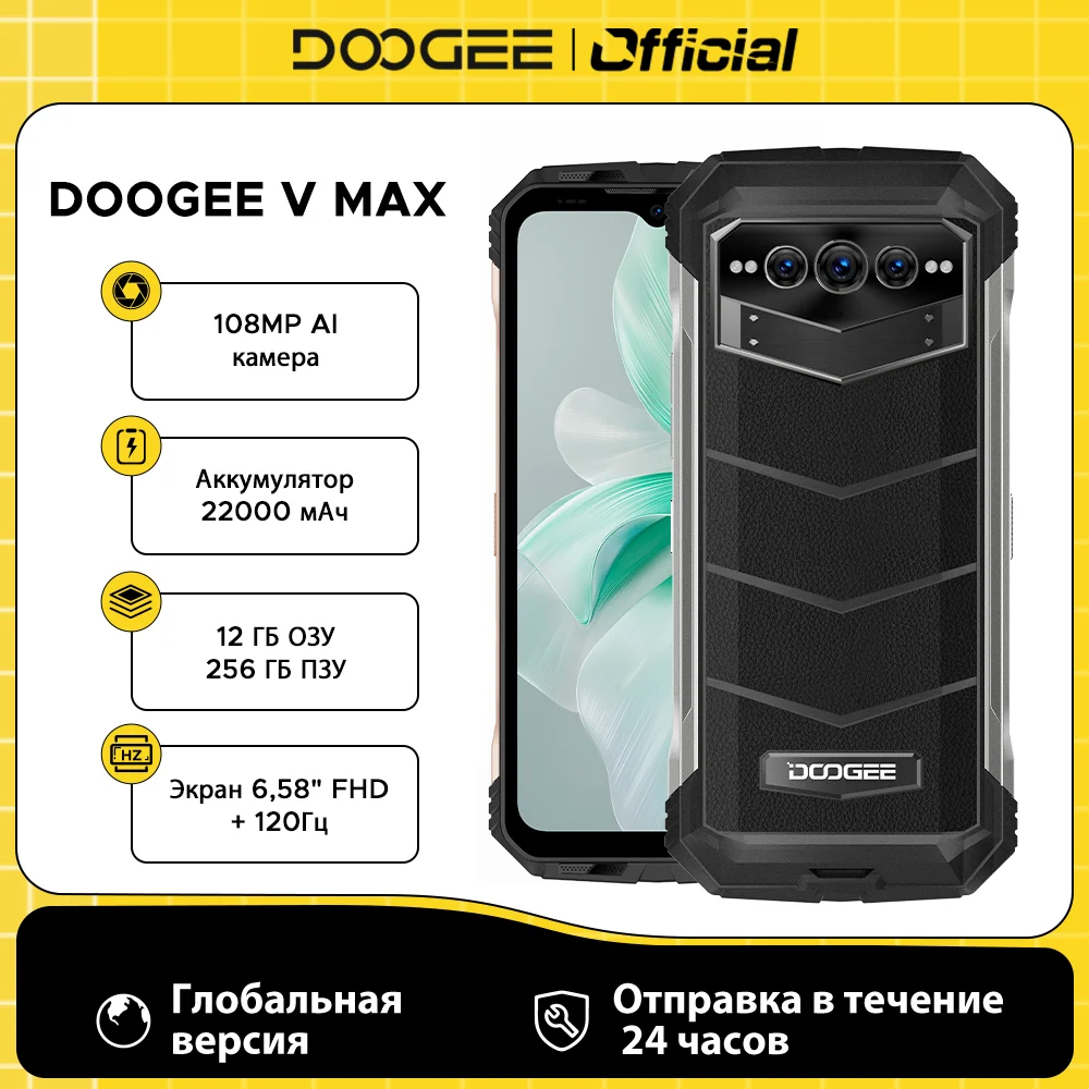 Global-Version-DOOGEE-V-Max-5G-Rugged-Phone-6-58-120Hz-Dimensity-1080 ...