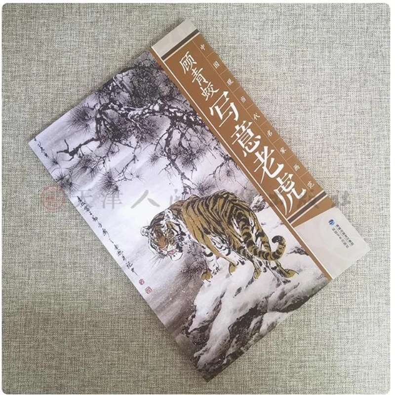 Famous Chinese Painting Book Gu Qing Jiao Gongbi xie yi Animal Tiger ...