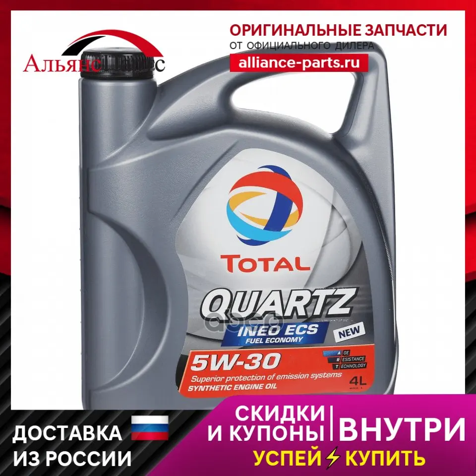 Total Oil 5w30