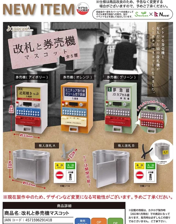 J-DREAM-Japan-Gashapon-Kawaii-Station-Automatic-Ticket-Gates-Figure ...