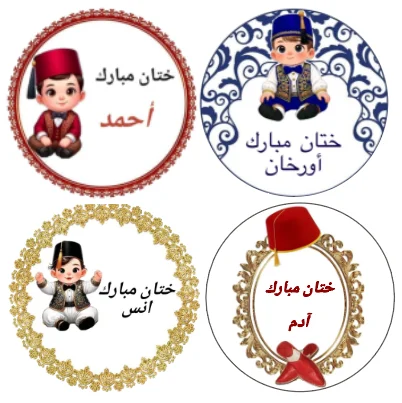 Custom Mabrouk Tahara Sticker Personalized Name Text Print Circoncision ...