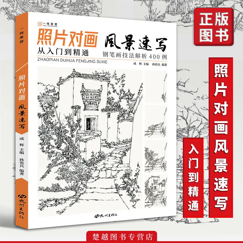 Photo-Landscape-Sketching-From-Beginner-to-Proficient-in-Sun-Guibing-s ...