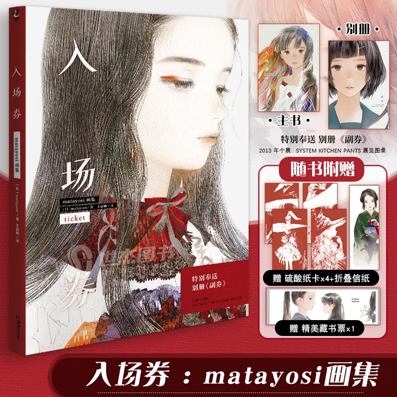 Admission-Ticket-Matayosi-Collection-Illustration-Book-Japanese-Anime ...