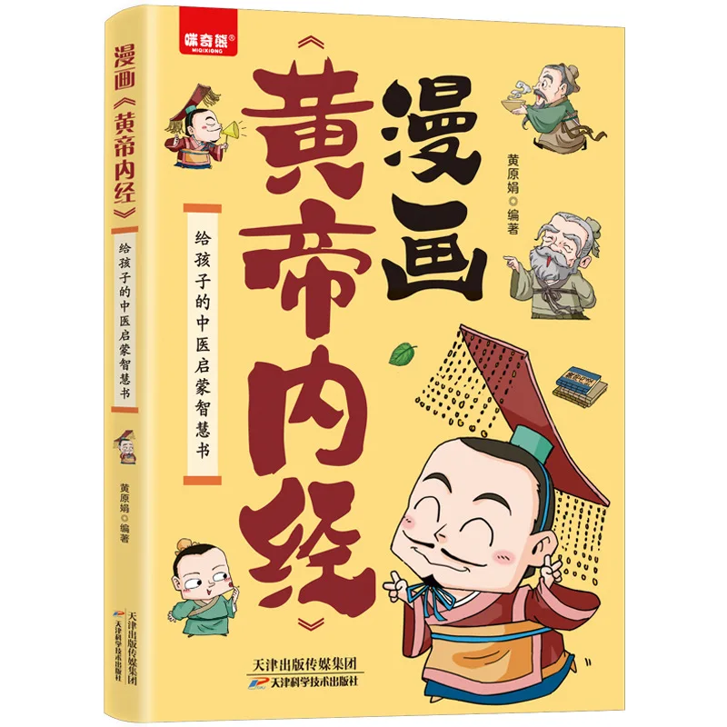 Huangdi Neijing, Comic Version, Helps Children Develop Good Living ...