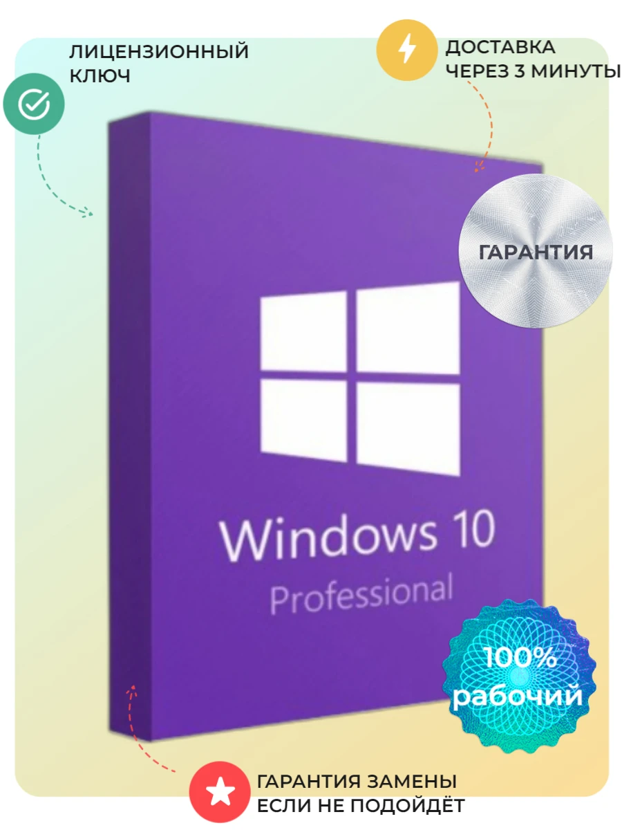 Windows 10 Pro key 32 64 bit key activation виндовс, бессрочная license ...