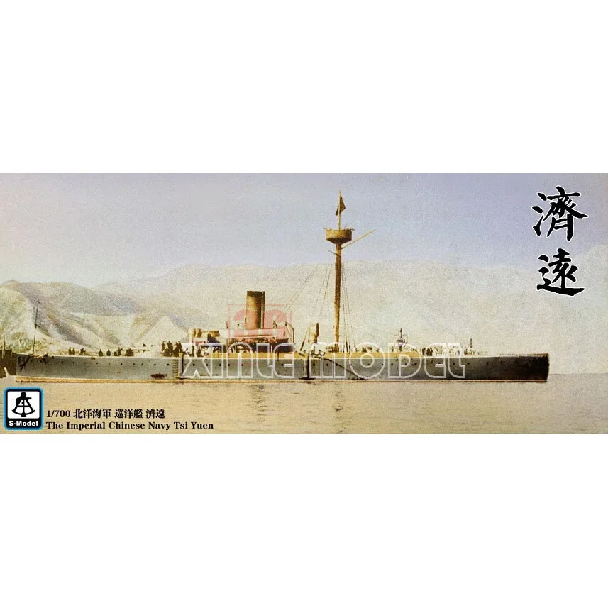 S-model Plastic Assembled Ship Model Kit PS700007 The Imperial Chinese ...