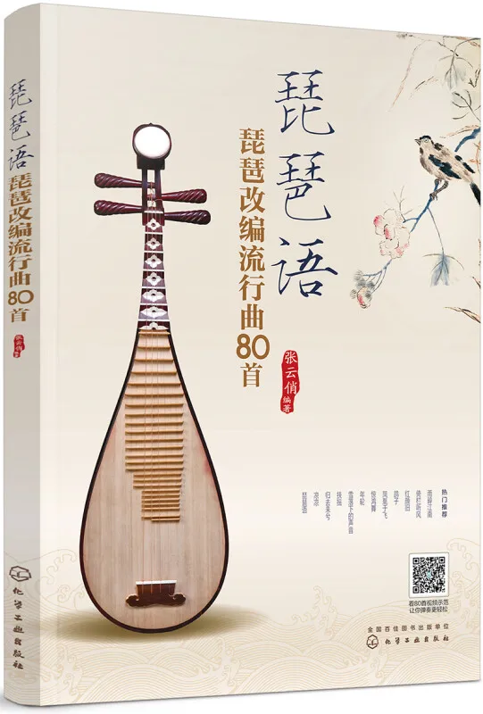 Pipa-Music-book-80-Popular-Songs-Adapted-By-Pipa-Chinese-National ...