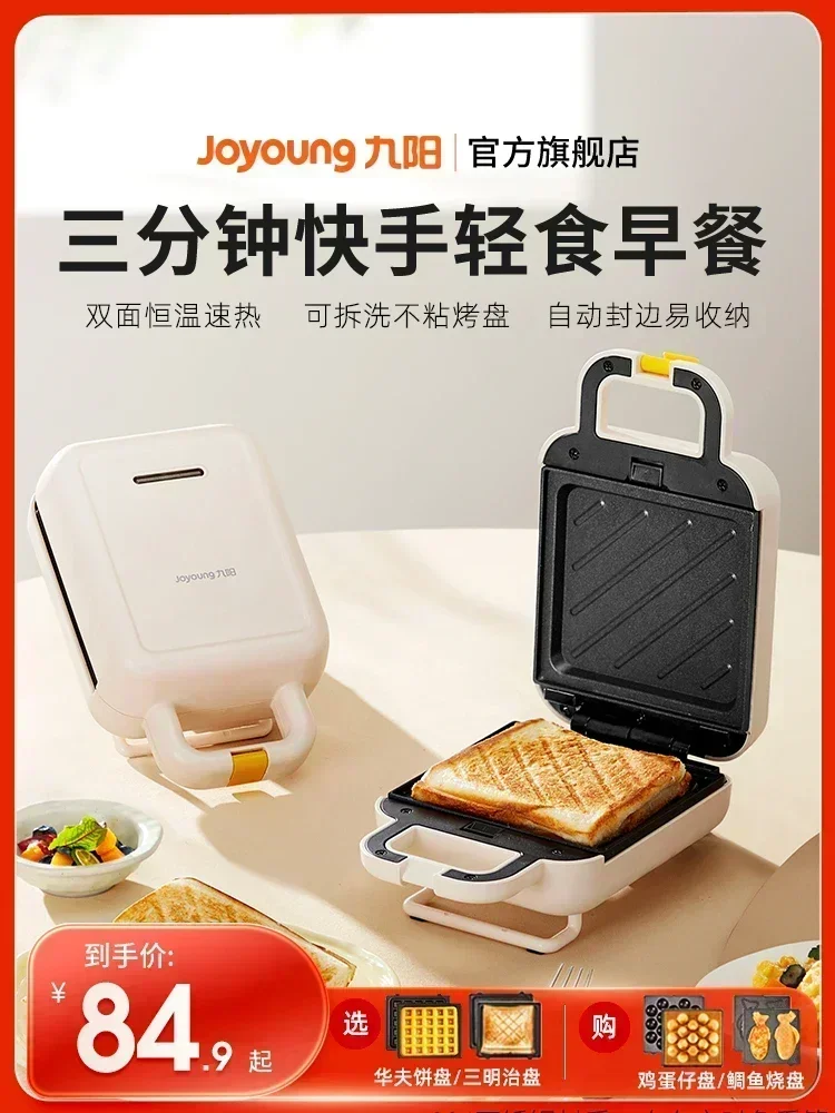 Joyoung-breakfast-machine-home-sandwich-machine-small-waffle-machine ...