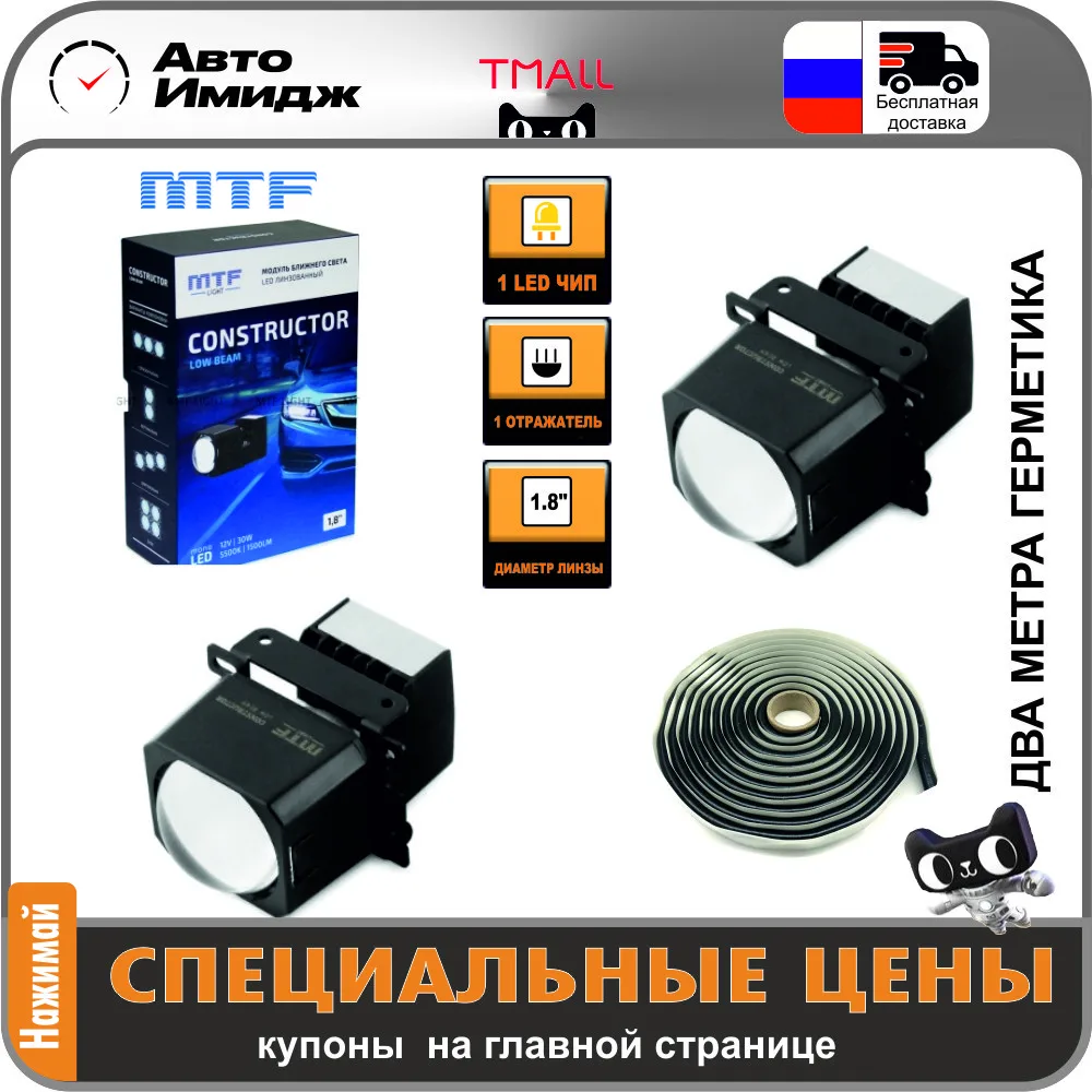 MTF-Constructor-Low-beam-1-8-5500K-led-lamp-for-car.jpg