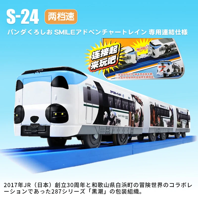 Takara-Tomy-Pla-Rail-Plarail-S-24-Panda-Kuroshio-Smile-Adventure-Japan ...