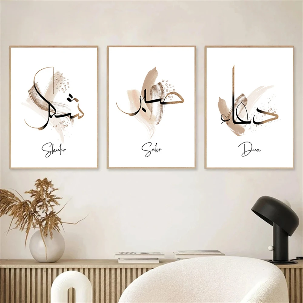 Bohemia-Sabr-Shukr-Beige-Alhamdulillah-Islamic-Posters-Arabic ...