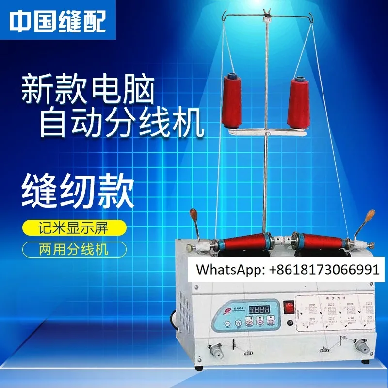 Computer-automatic-thread-winding-machine-sewing-thread-winding-machine ...