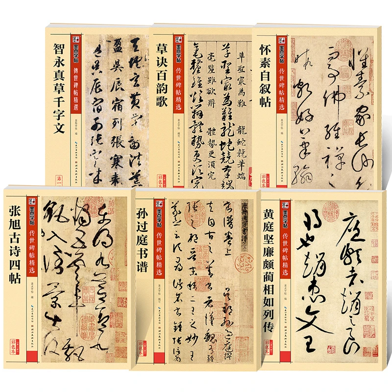 Cursive Copybook Sun Guoting Huai Su Brush Calligraphy Copybook Chinese ...