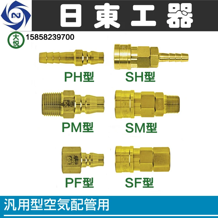 NITTO-Nippon-connector-air-gun-starter-quick-plug-quick-copper ...
