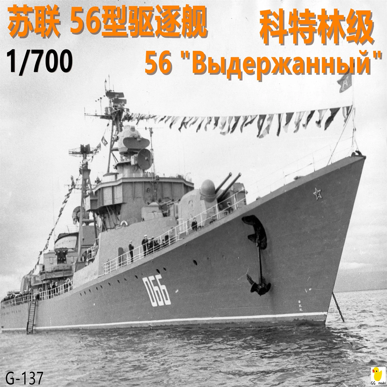 Soviet-1-700-Russian-Kotlin-Class-Destroyer-Type-56-Destroyer-Model ...