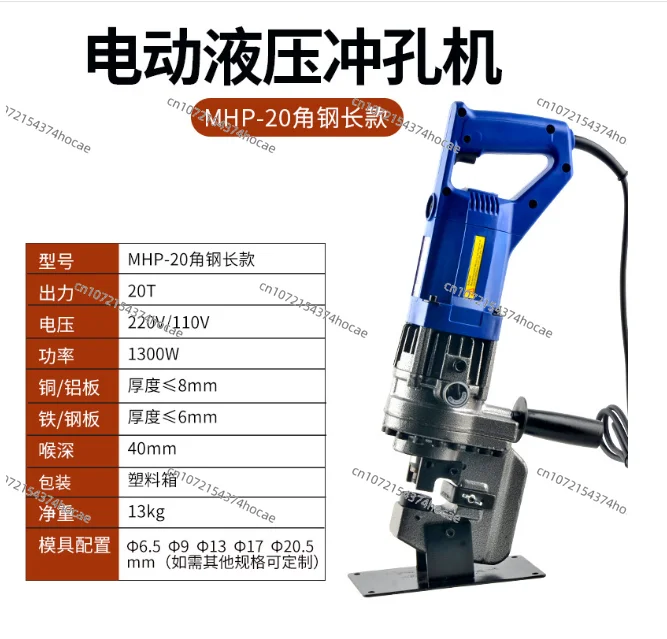 NEW-1300W-Electric-Hydraulic-Punching-Machine-Electric-Punching-Tool ...