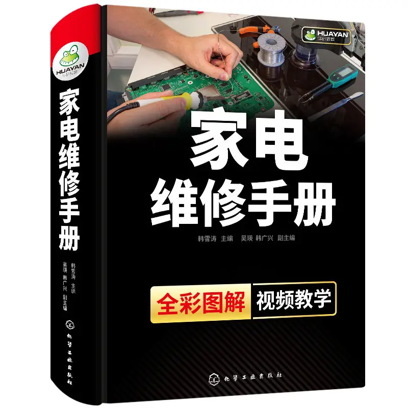 Home-Appliance-Repair-Manual-Home-Appliance-Repair-Tutorial-Books-Home ...