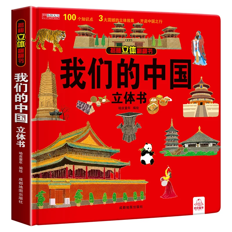 New Demystify Three-dimensional Flip Book Our Chinese Children's ...