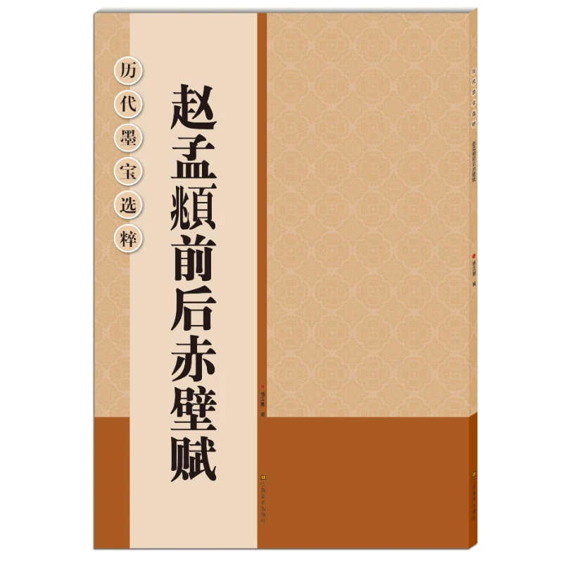 Chinese-Zhao-Style-Regular-Script-Copying-Book-Caligrafia-The-Thousand-Characters-Chinese ...