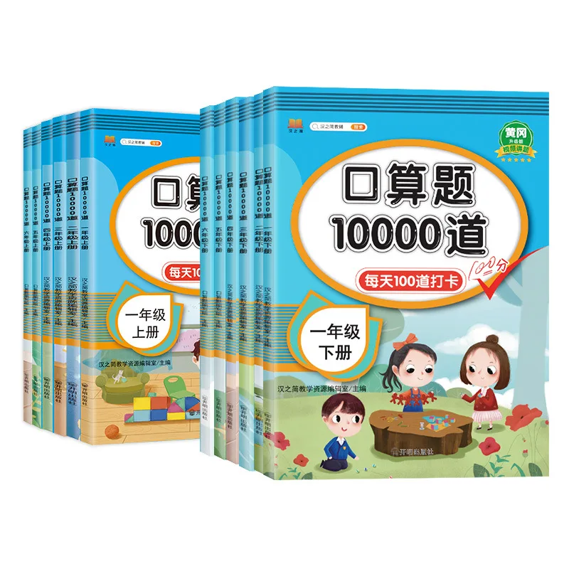 10000 Mental Arithmetic Questions 123456 Grade Math Synchronous ...