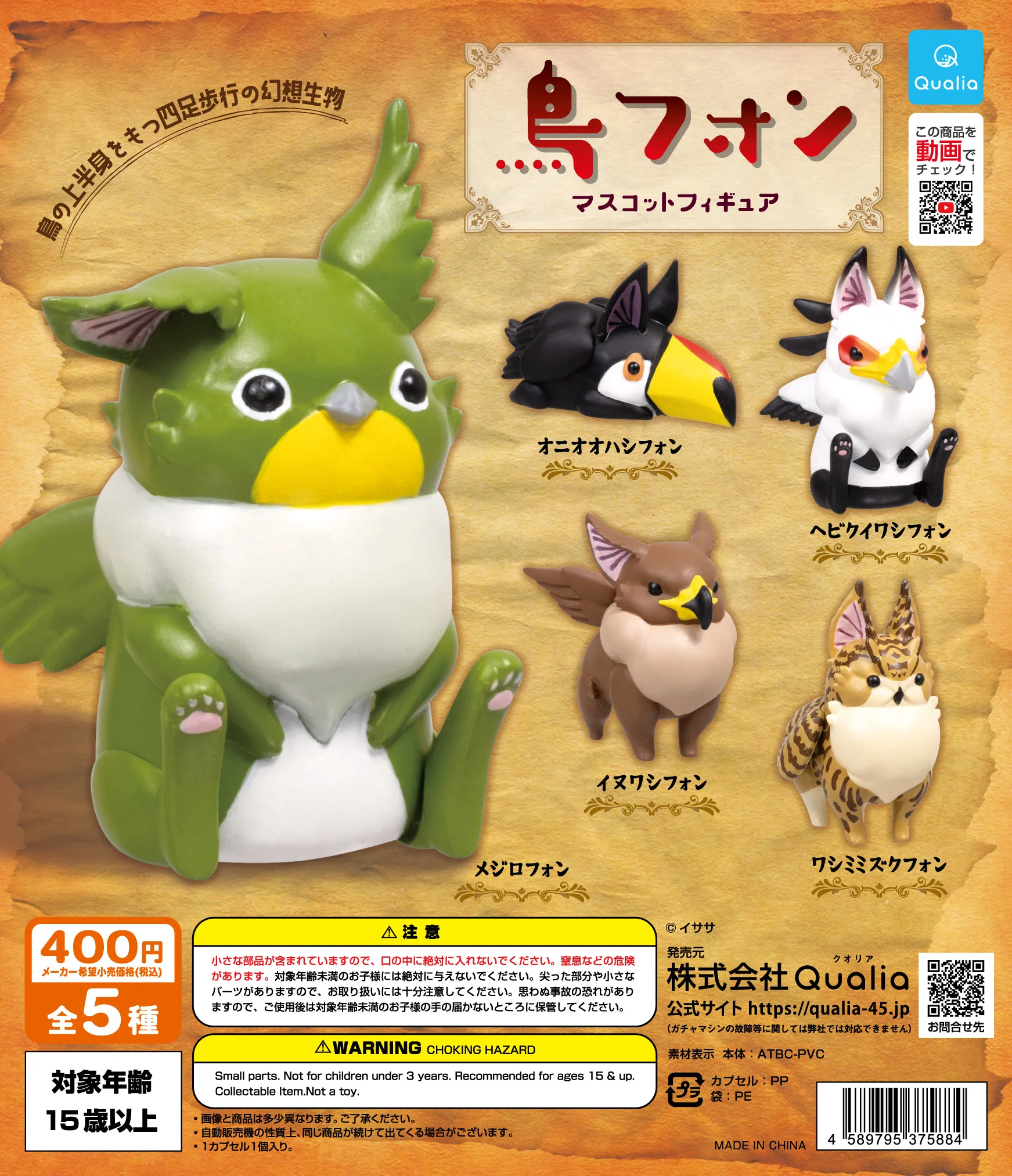 Qualia-capsule-toys-kawaii-cute-Bird-phone-mascot-figure-fantasy ...