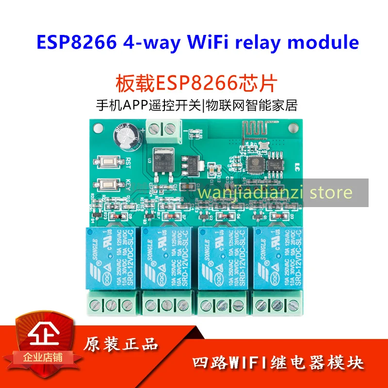 5-12V-ESP8266-4-way-WiFi-relay-module-Internet-of-Things-smart-home-phone-APP-remote.jpg