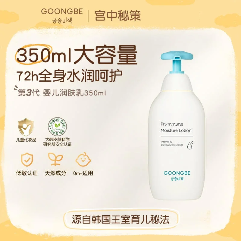 Goongbe-Baby-Body-Lotion-Korean-Skin-Care-Original-Products-Body-Care ...