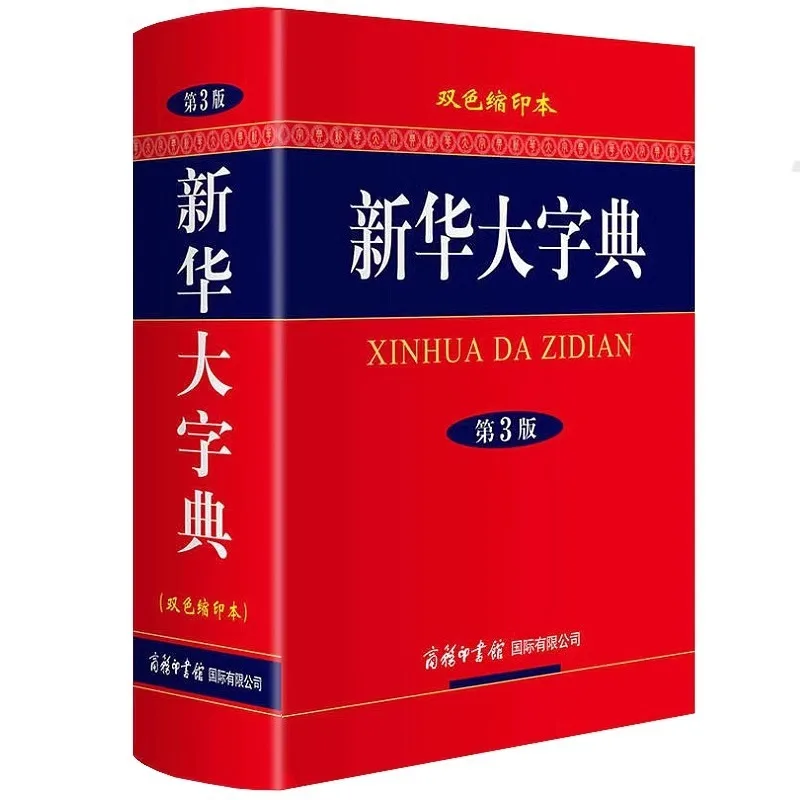 Xinhua Dictionary, Complete Collection of Traditional Chinese and ...