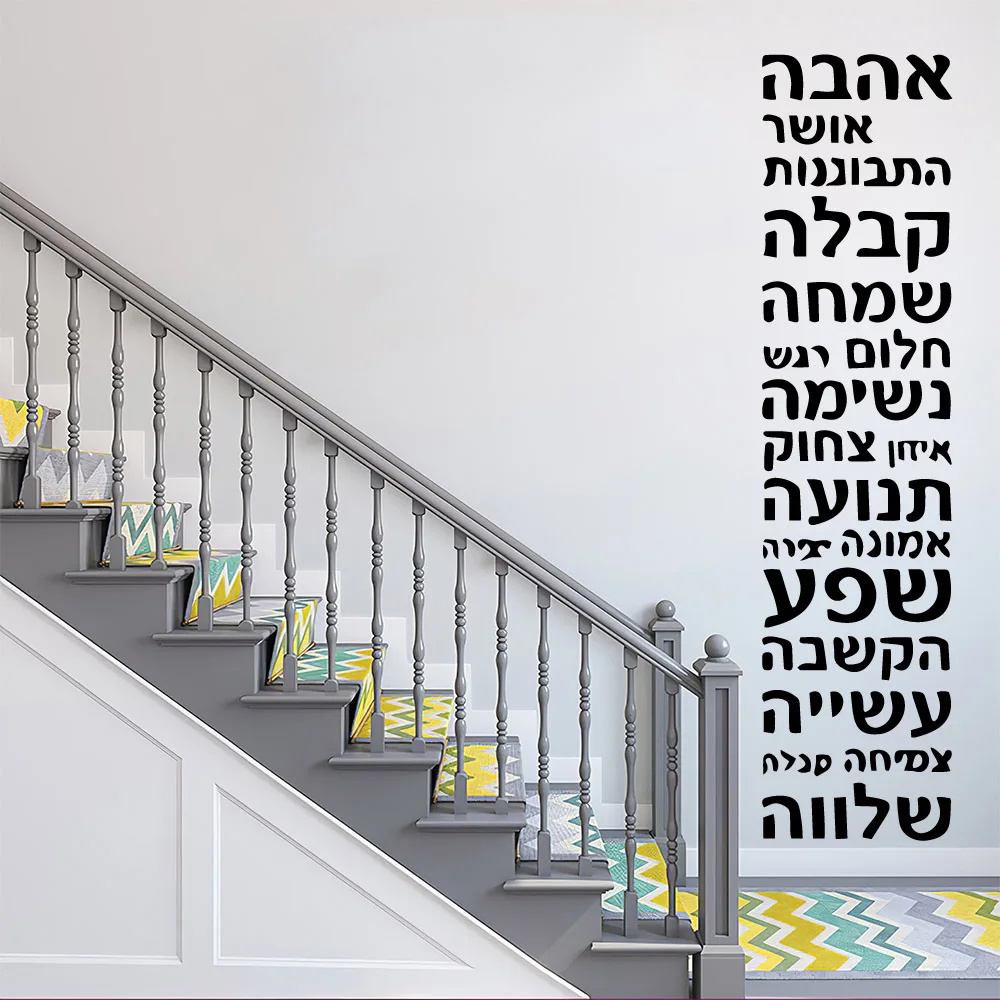 Creative Hebrew sentence Removable Art Vinyl Wall Stickers Kids Room ...