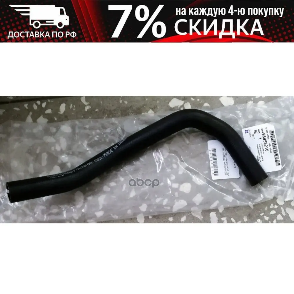 Manguera de calentador Interior GM 96958210 General Motors art ...