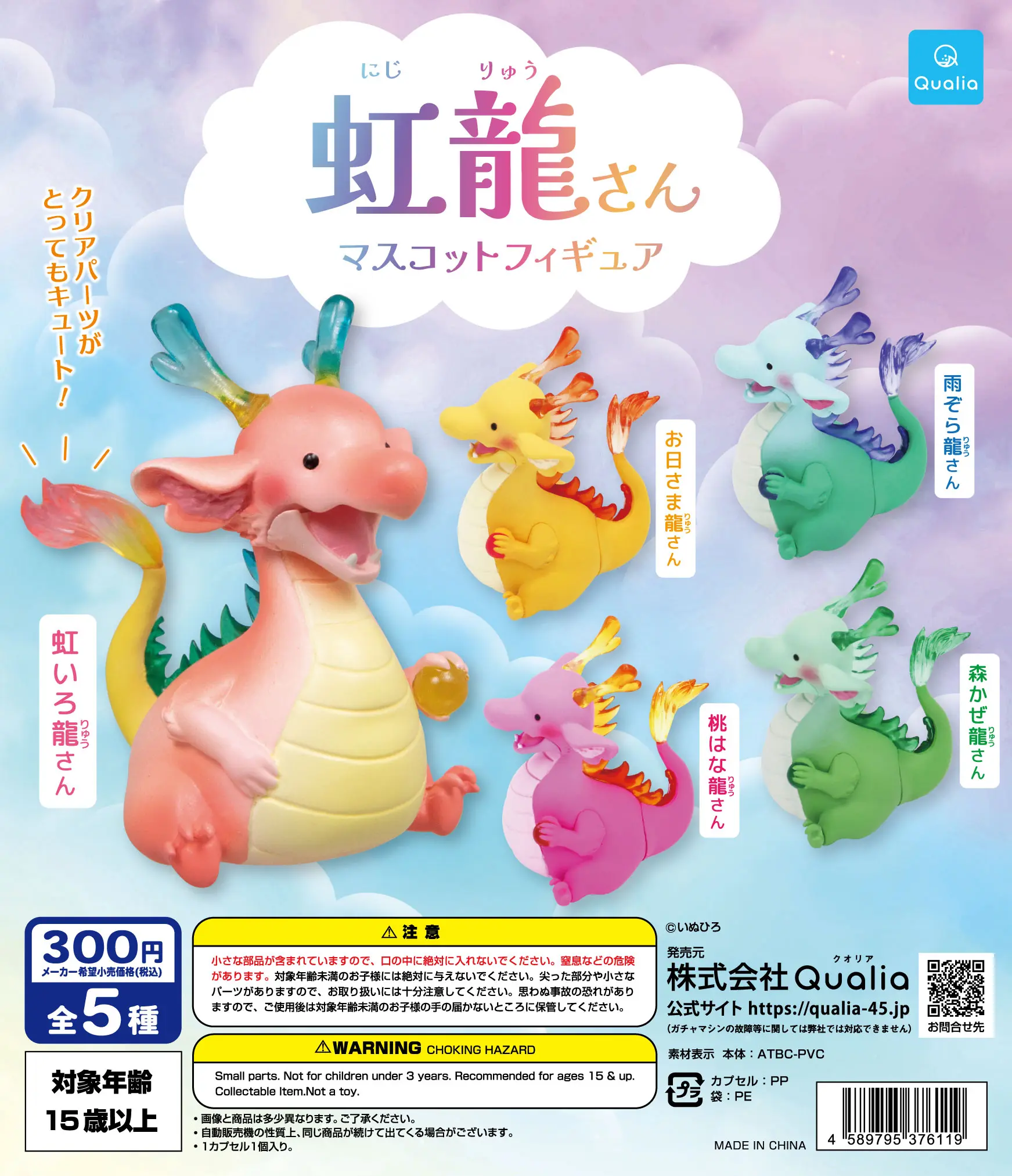 Qualia-capsule-toys-Koryu-san-mascot-figure-cute-kawaii-rainbow-sun-sky ...