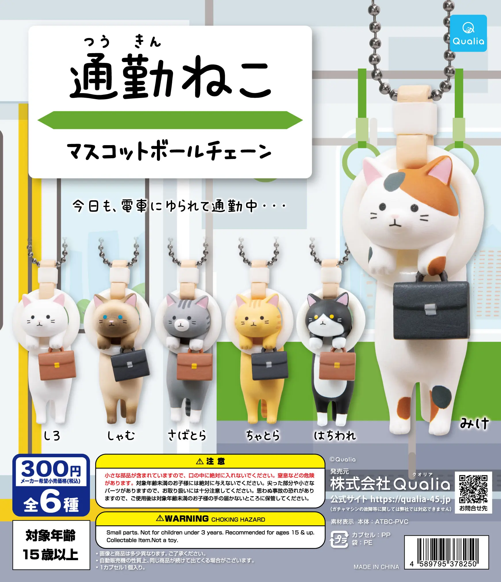 Qualia-capsule-toys-Commuting-cat-mascot-ball-chain-cute-kawaii-kitten ...